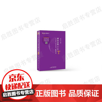 2022司法考试 柏浪涛 刑法精讲卷 主客一体版