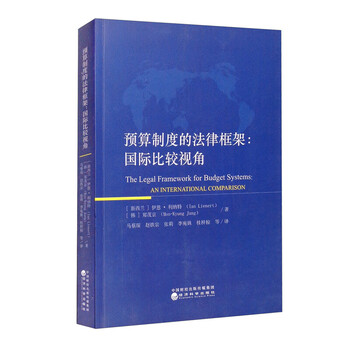 预算制度的法律框架比较视角