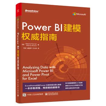 Power BI建模权威指南(博文视点出品)