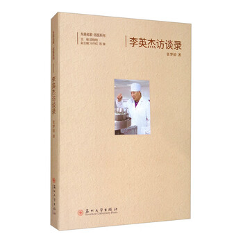 李英杰访谈录