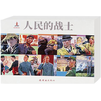 人民的战士