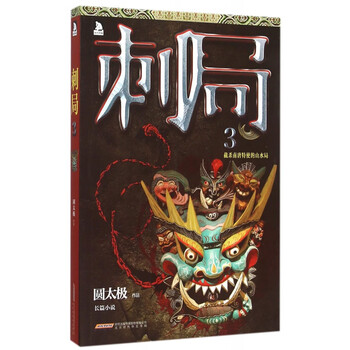 刺局(3截杀南唐特使的山水局)