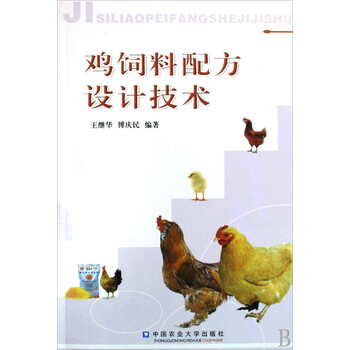 鸡饲料配方设计技术