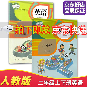 【全新正版】【套装两本】2022适用小学2二年级上下册英语书全套2本课本教材教科书 2二上下英语 人民教育出版社