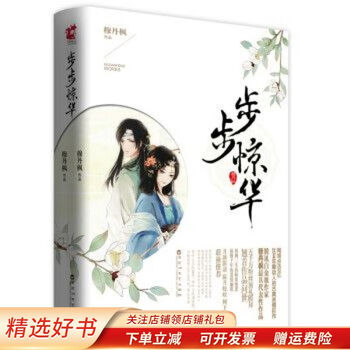 步步惊华 穆丹枫