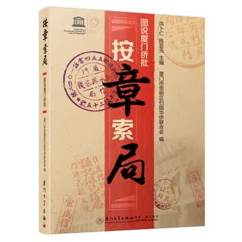 按章索局