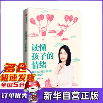 读懂孩子的情绪