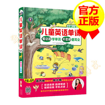 儿童英语单词启蒙认知书