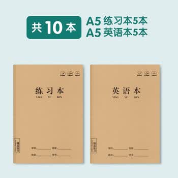 牛皮纸笔记本子B5加厚简约大学生练习本初中a5车线记事小学生作业本全品学霸语文英语数学作文本批发大号 【10本】A5/练习本+A5/英语本