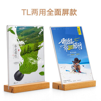 亚克力展示架A4桌牌T型价格牌立牌A5桌面广告牌木质台签A6台卡定制L型双面台牌饭庄奶茶店菜单价目表 TL两用木底座竖款（100*150MM）