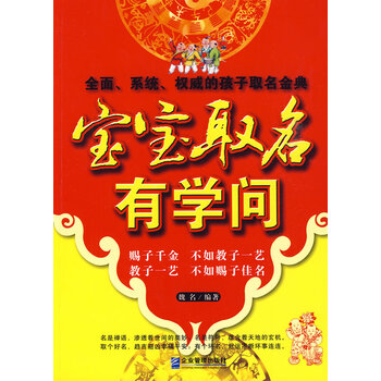 宝宝取名有学问【保证正版】