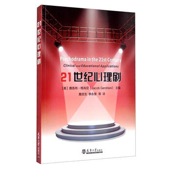 RT正版 21世纪心理剧