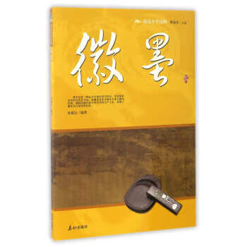 徽墨 阅读中华国粹
