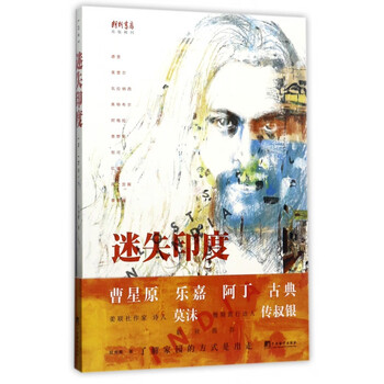 迷失印度