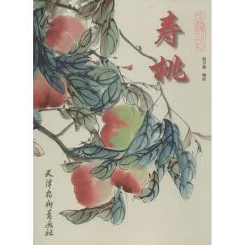 寿桃彩墨画法