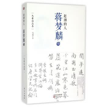 赶潮的人(蒋梦麟传)/马勇作品集