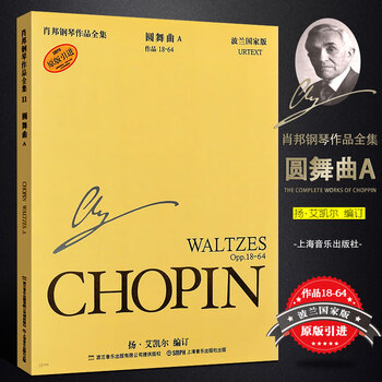【原版引进】正版肖邦钢琴全集 圆舞曲A 作品18-64波兰国家版 上海音乐出版社 肖邦钢琴基础练习曲