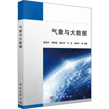 气象与大数据