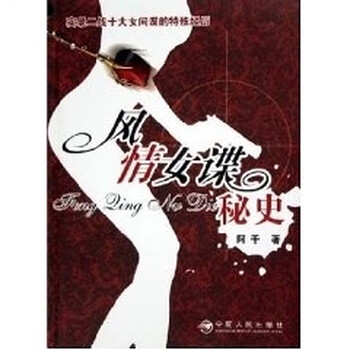 风情女谍秘书
