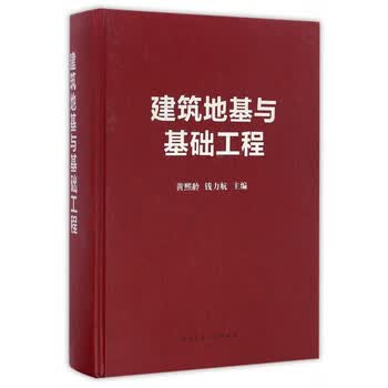 建筑地基与基础工程(精)