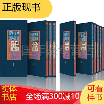 近代女性教育文献丛刊 全三十册