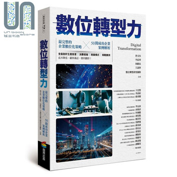 数位转型力   商周出版 电子商务  网路行销 趋势商机