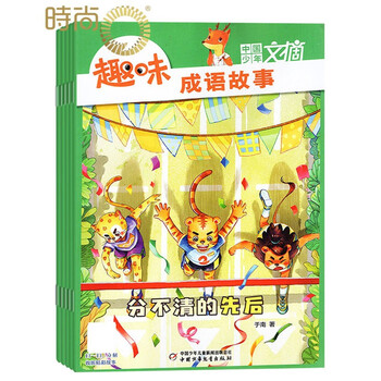 趣味成语故事注音版杂志2022年7月起订全年杂志订阅1年共12期 小学生课外阅读书籍 中国少年儿童