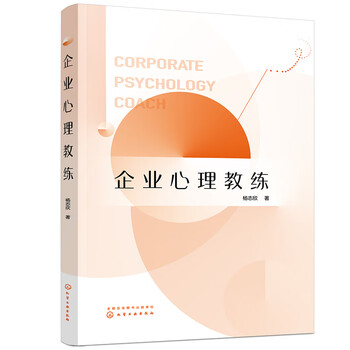 企业心理教练