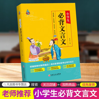 小学生必背古诗词75+80首文言文一二三四五六年级语文必备小古文经典诵读大全集唐诗宋词阅读训练必读书 小学生必背文言文