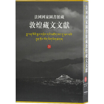 法国国家图书馆藏敦煌藏文文献 31