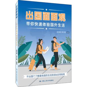出国面面观 带你快速体验国外生活