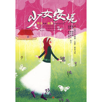 少女安妮【正版图书，放心下单】