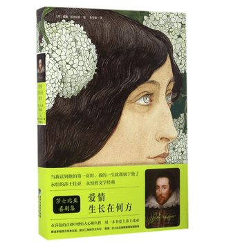 爱情生长在何方(莎士比亚喜剧集)