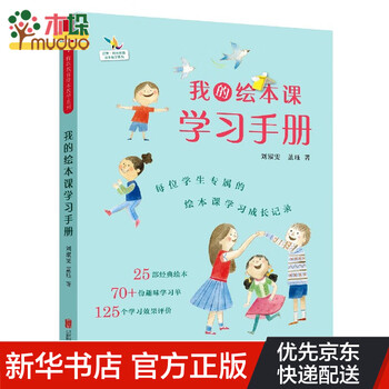 我的绘本课学习手册