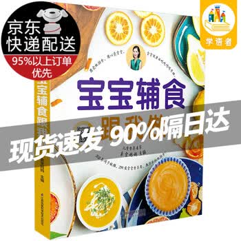 【现货京送】宝宝辅食跟我做 袁宝妈妈 江苏科学技术出版社