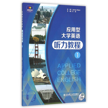 应用型大学英语听力教程(附光盘1)