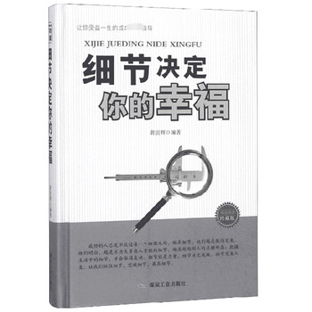 细节决定你的幸福（珍藏版）