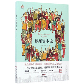 娱乐资本论