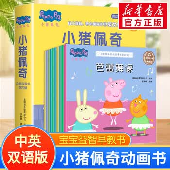 小猪佩奇动画书 3-6岁儿童动漫绘本睡前读物故事书 第四辑全套10册