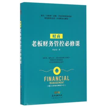 财商（精）