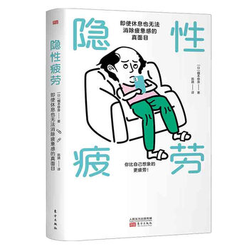 隐性疲劳：即使休息也无法消除疲惫感的真面目