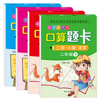 小学生数学口算题卡全套4册 新课标一二年级上下册 加减乘除法 练习本算术混合运算口算速算心算天天练 全套4册