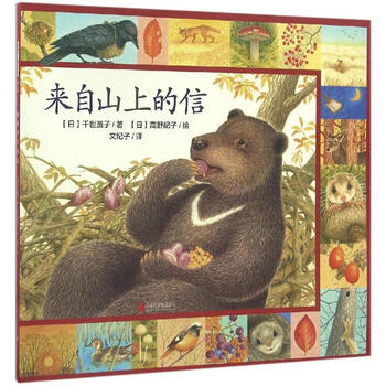 来自山上的信