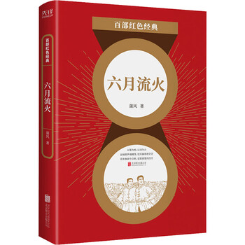 六月流火 图书