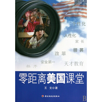 零距离美国课堂