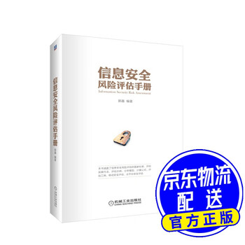 信息安全评估手册