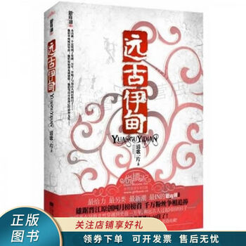 远古伊甸 清歌一片