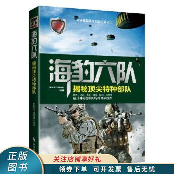 海豹六队揭秘特种