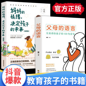 抖音父母的语言+妈妈的情绪决定孩子的未来推荐正面管教养育男孩女孩家庭教育儿书籍父母培养教育孩子的书籍