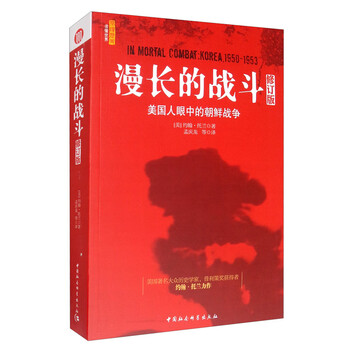  漫长的战斗9787500412502